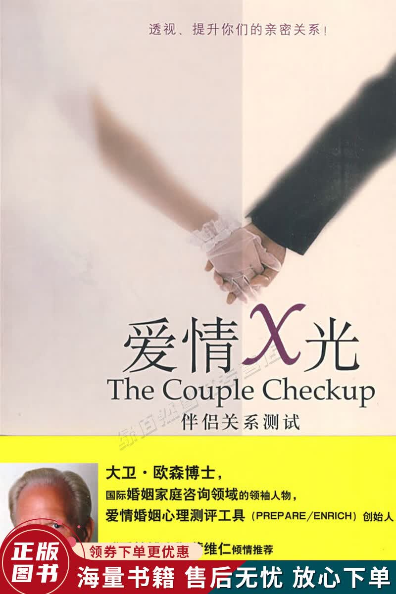 爱情X光：伴侣关系测试