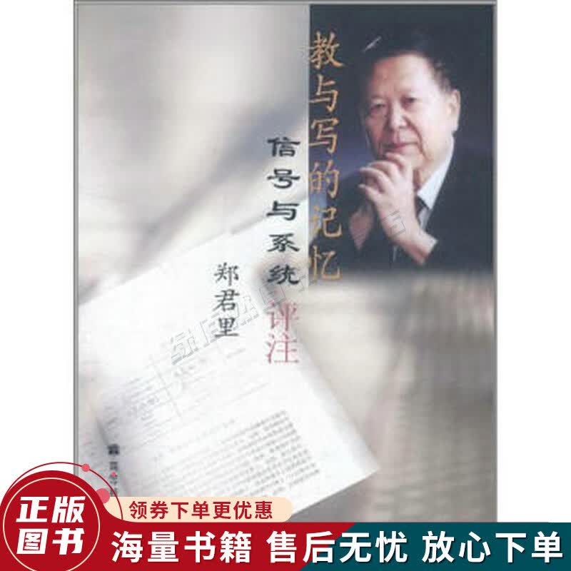 教与写的记忆：信号与系统评注