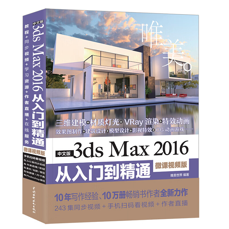 【单本自选】 3ds Max 2016