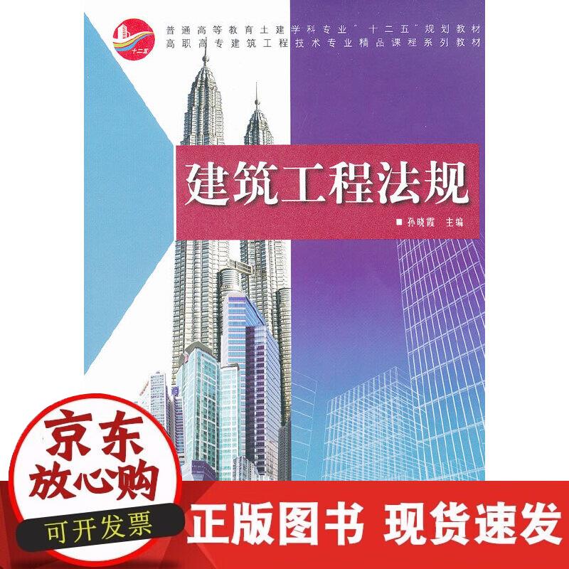 【现货】建筑工程法规