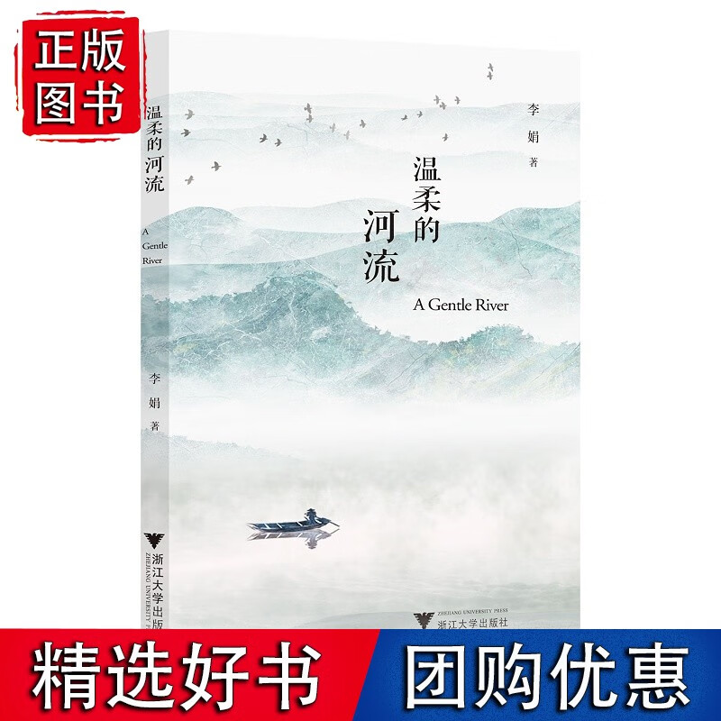 【速发】温柔的河流