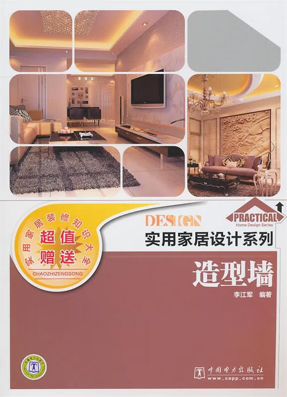 造型墙 李江军 编著【书】
