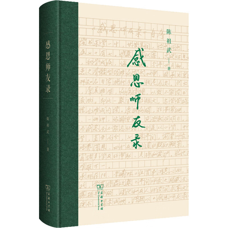 感恩师友录 图书