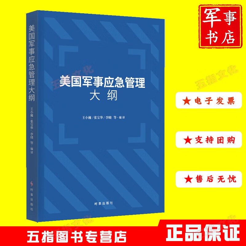 军事书店 美国军事应急管理大纲