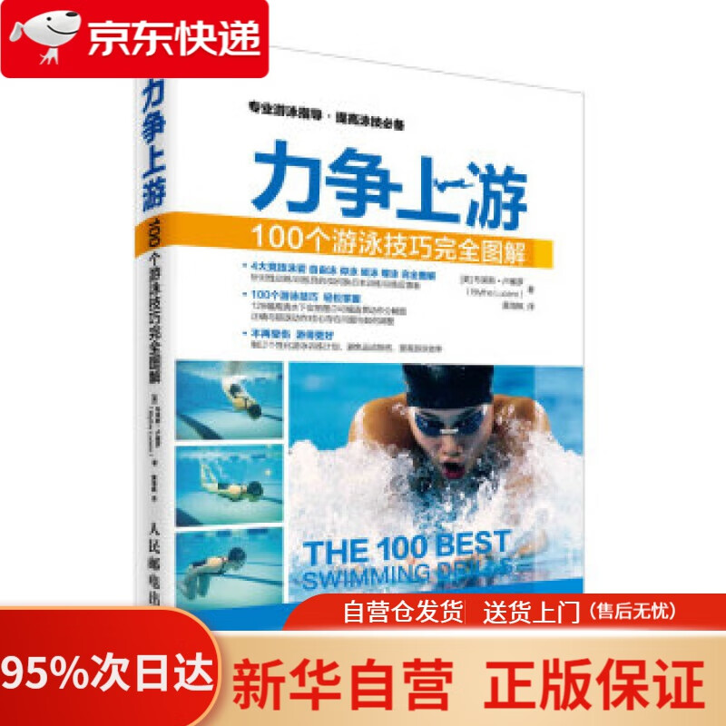 力争上游：100个游泳技巧图解 [美] 布莱斯·卢塞罗（Blythe Lucero） 著,黄海枫 译