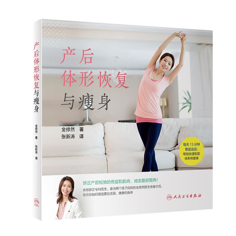 产后体形恢复与瘦身（翻译版）