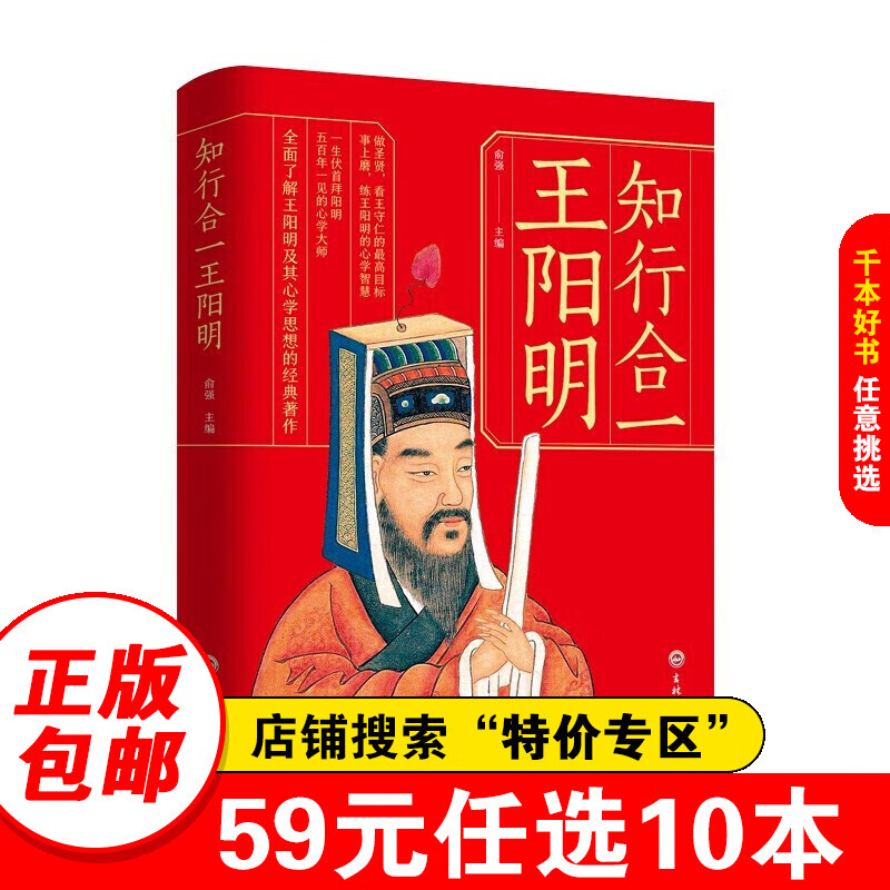 【特价专区】知行合一王阳明