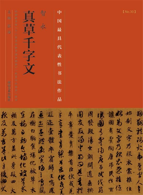 s真草千字文
