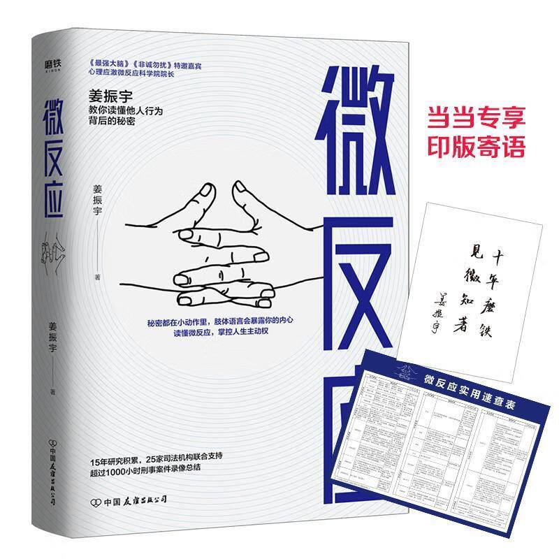 微反应 姜振宇