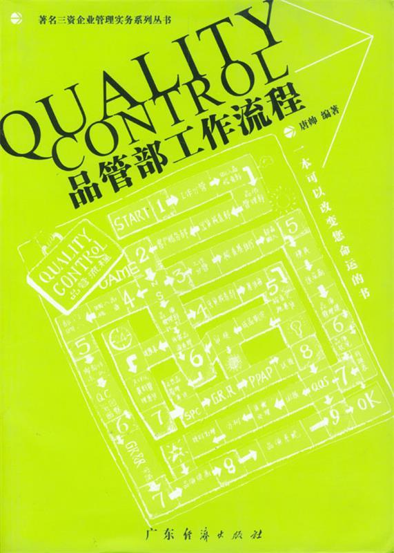 品管部工作流程