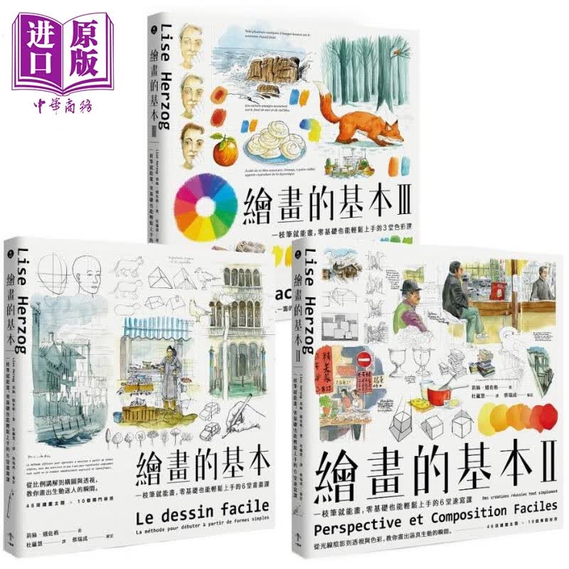绘画的基本系列套书 全三册 港台艺术原版 莉丝娥佐格 一起来出版