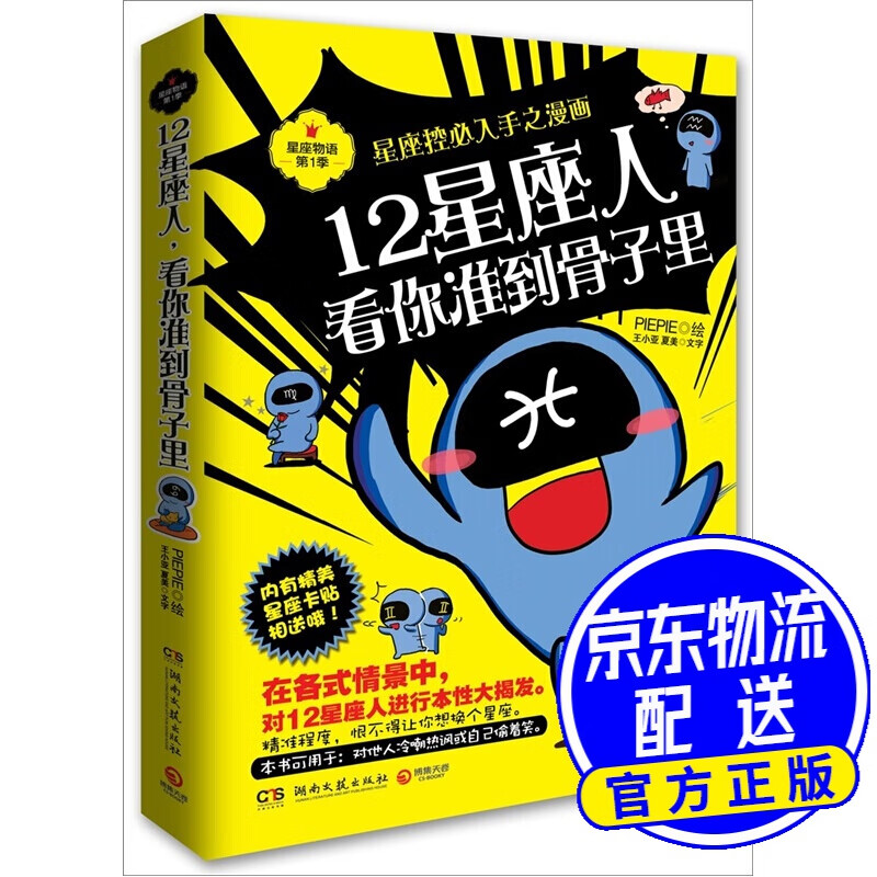 12星座人，看你准到骨子里