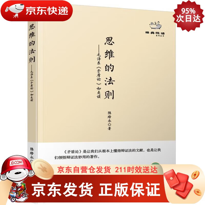 思维的法则——毛泽东《矛盾论》如是读