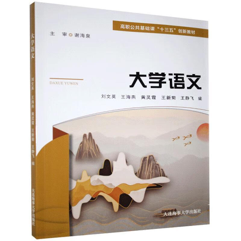 大学语文【书】