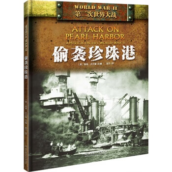 偷袭珍珠港
