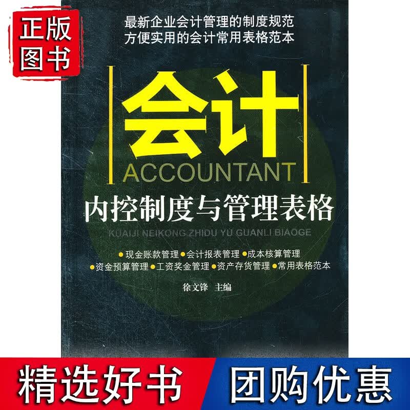 会计内控制度与管理表格