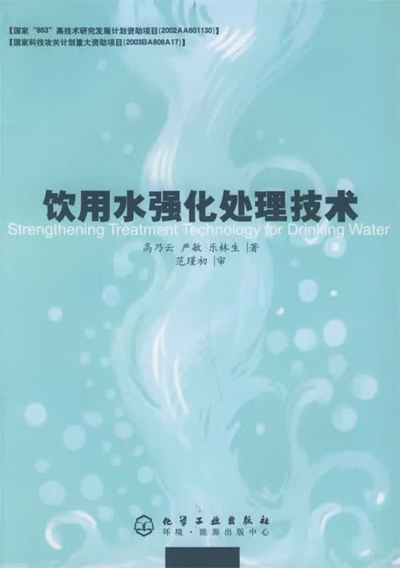 饮用水强化处理技术