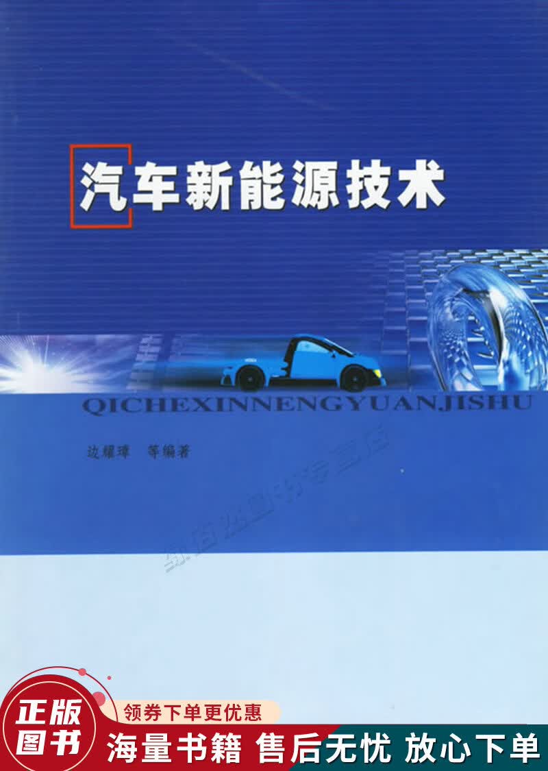 汽车新能源技术
