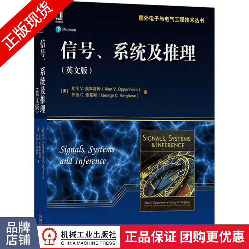[特]信号、系统及推理(英文版) 艾伦 V.奥本海姆(Al|230778