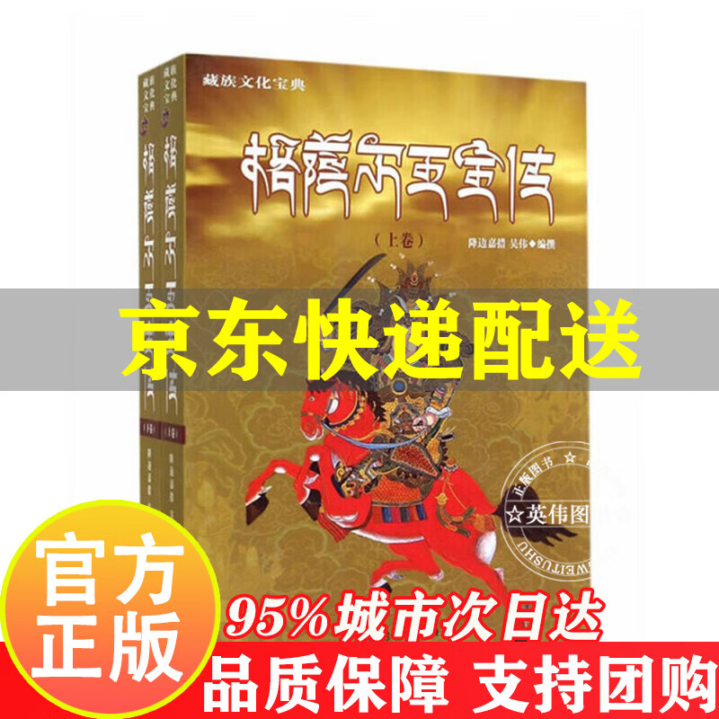 格萨尔王全传（套装上下册）（汉）