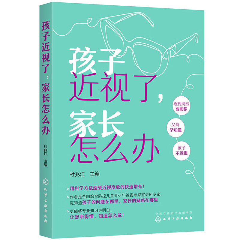 孩子近视了，家长怎么办
