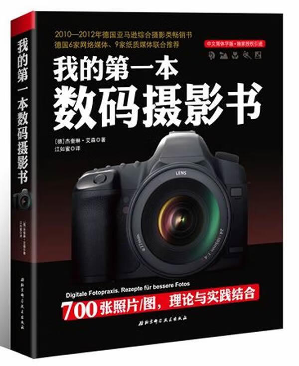 我的本数码摄影书