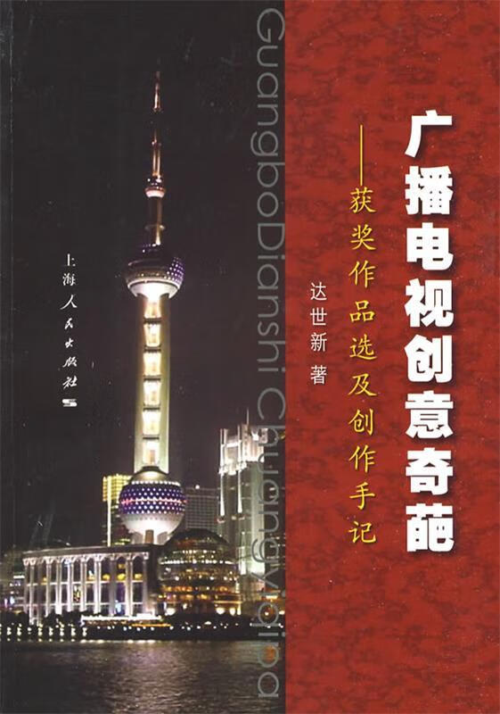 广播电视创意奇葩
