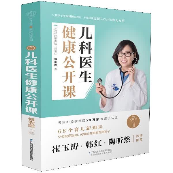儿科医生健康公开课