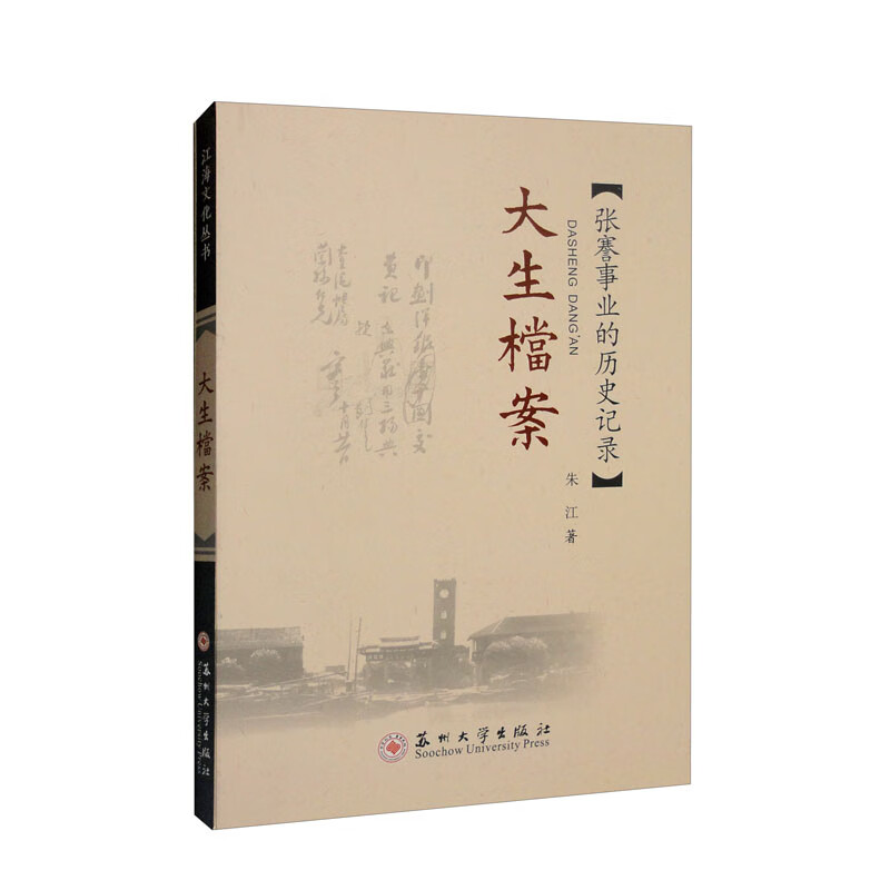 大生档案