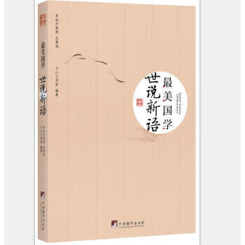 美国学 世说新语