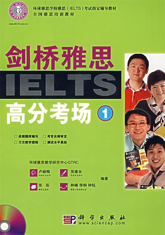 剑桥雅思高分考场含1张MP3光盘