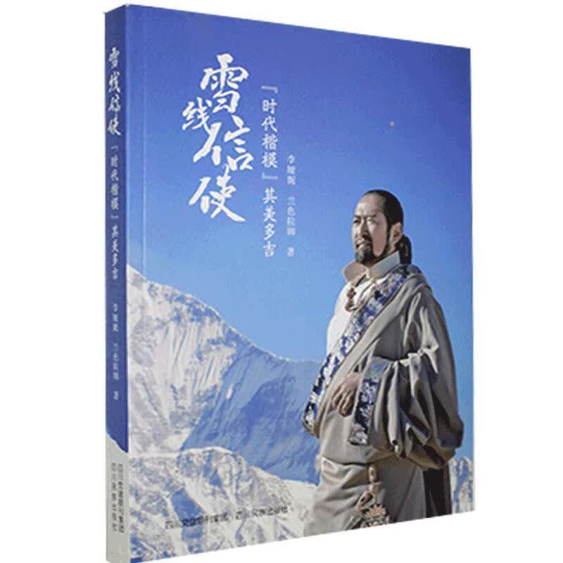 雪线信使: