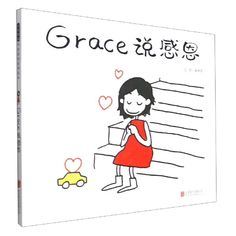 Grace说感恩 廖树清