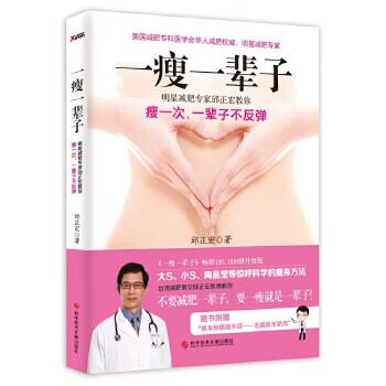 一瘦一辈子 邱正宏【书】