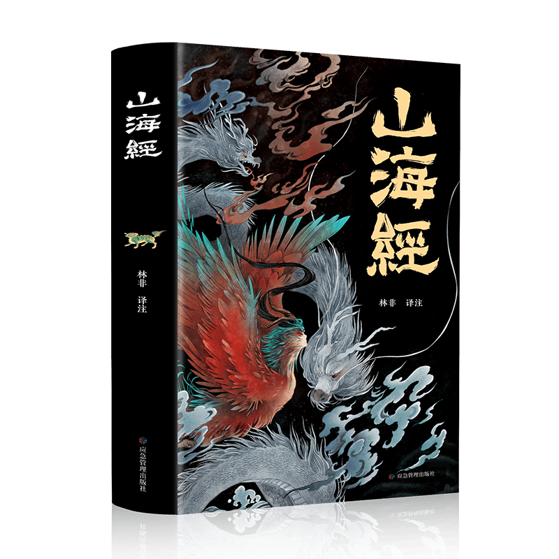 上古三大奇书 山海经+易经+黄帝内经 山海经全集无删减原版原著孩子读得懂的山海经周易易经全书黄帝内经 山海经