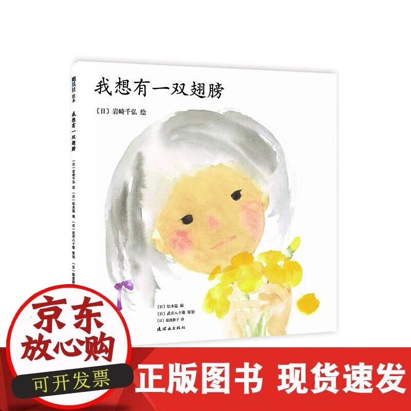 【现货】我想有一双翅膀