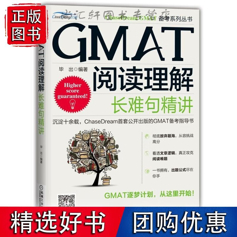 GMAT阅读理解：长难句精讲