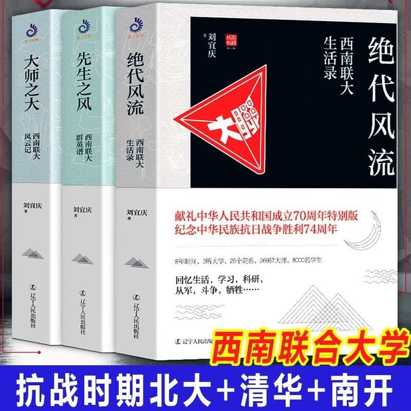 西南联大三部曲（十年修订版全3册）同主题电视剧即将央视热播，提前解锁更多剧情 纪念11月1日联大校庆