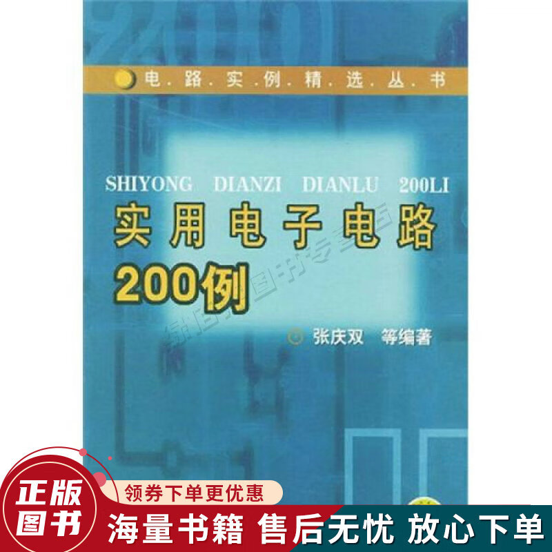 实用电子电路200例