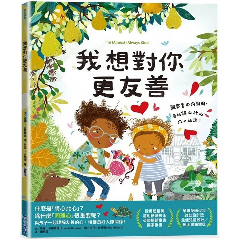 预售 安娜-米尔布伦 我想对你更友善 小光点