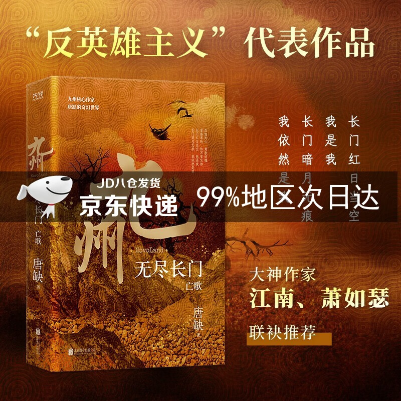 九州·无尽长门.亡歌