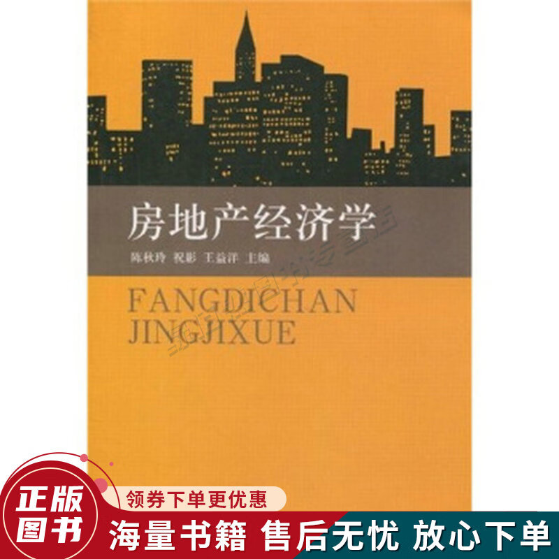 房地产经济学