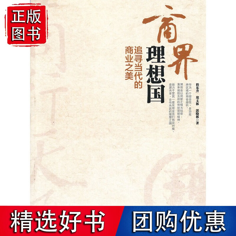 商界理想国