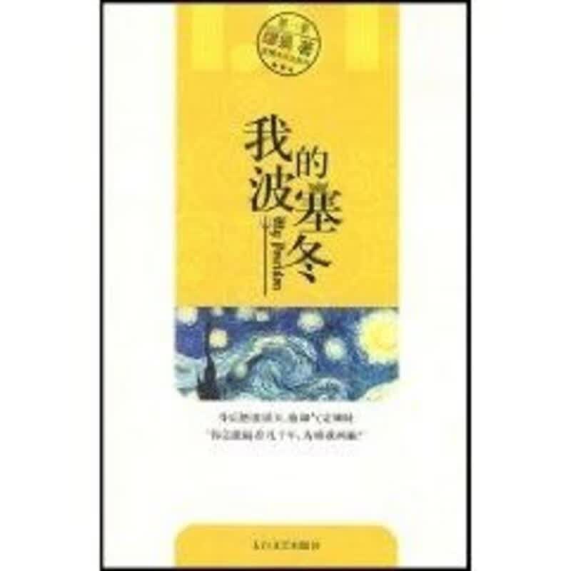 我的波塞冬
