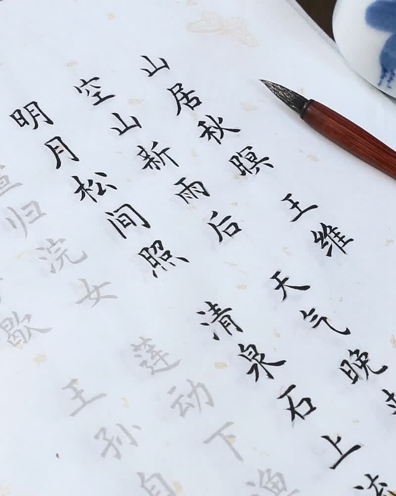 小楷毛笔字帖初学者书法入门临摹练字描红宣纸字帖100张批发楷书行书女生学生软笔字帖古风书法套装 王维诗集 小楷