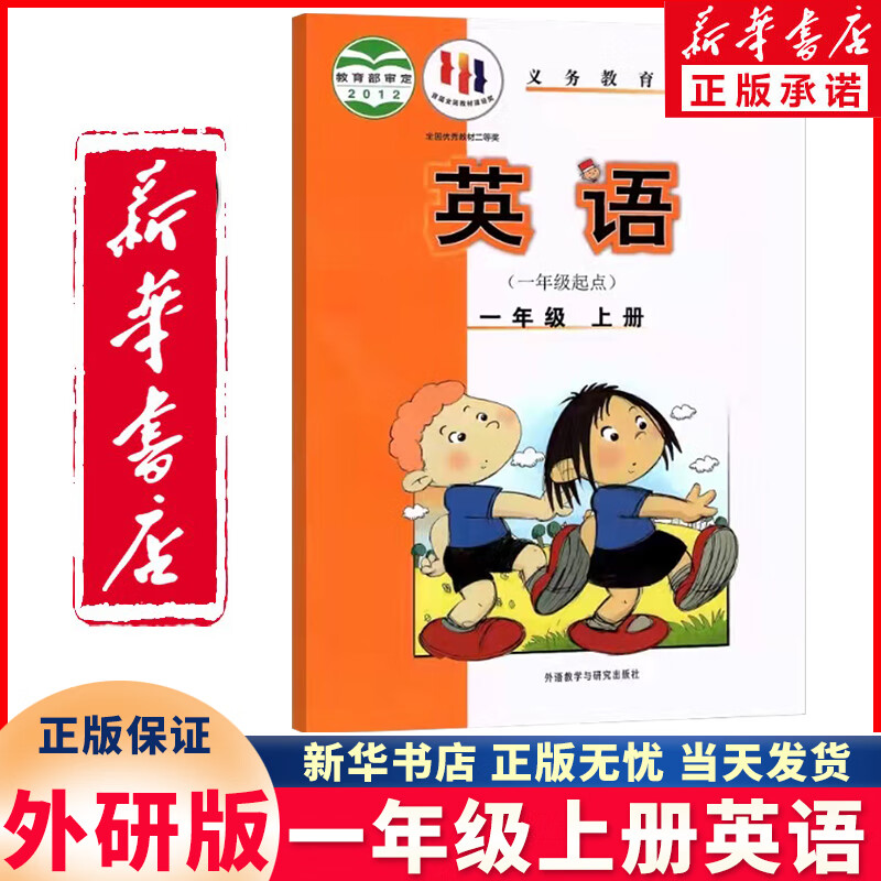 2023学期一年级上册英语书 外研版英语一年级起点一年级上册课本教材教科书 小学一年级上册英语一上外研版英语书