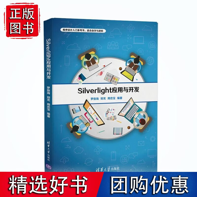 Silverlight应用与开发