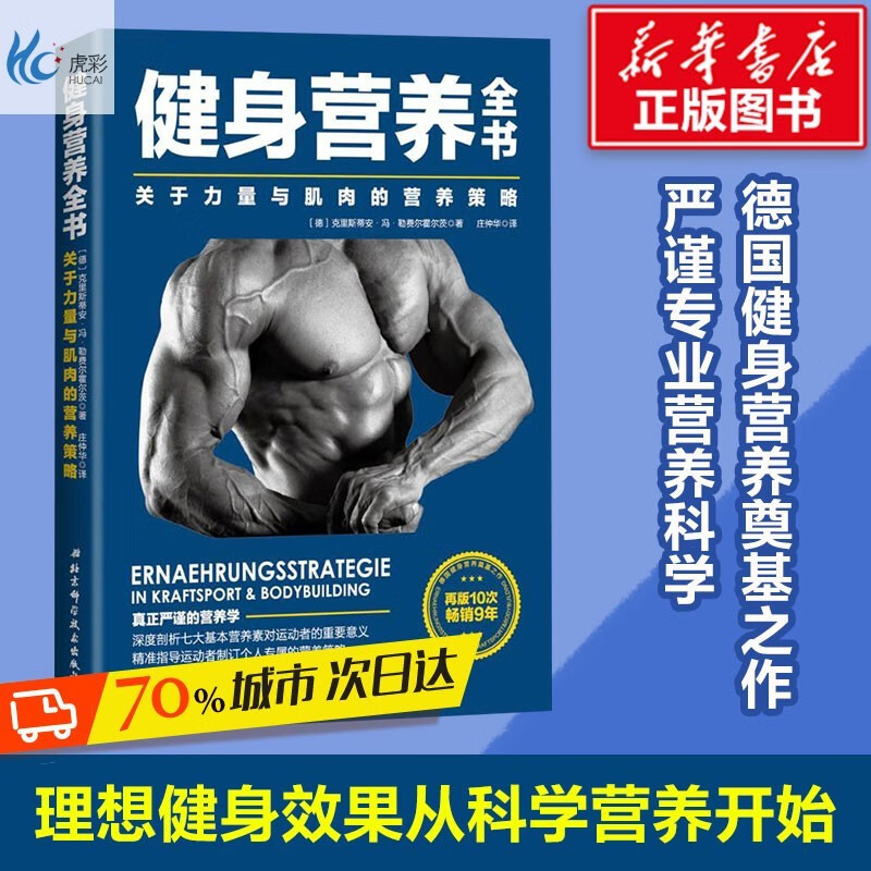 健身营养全书