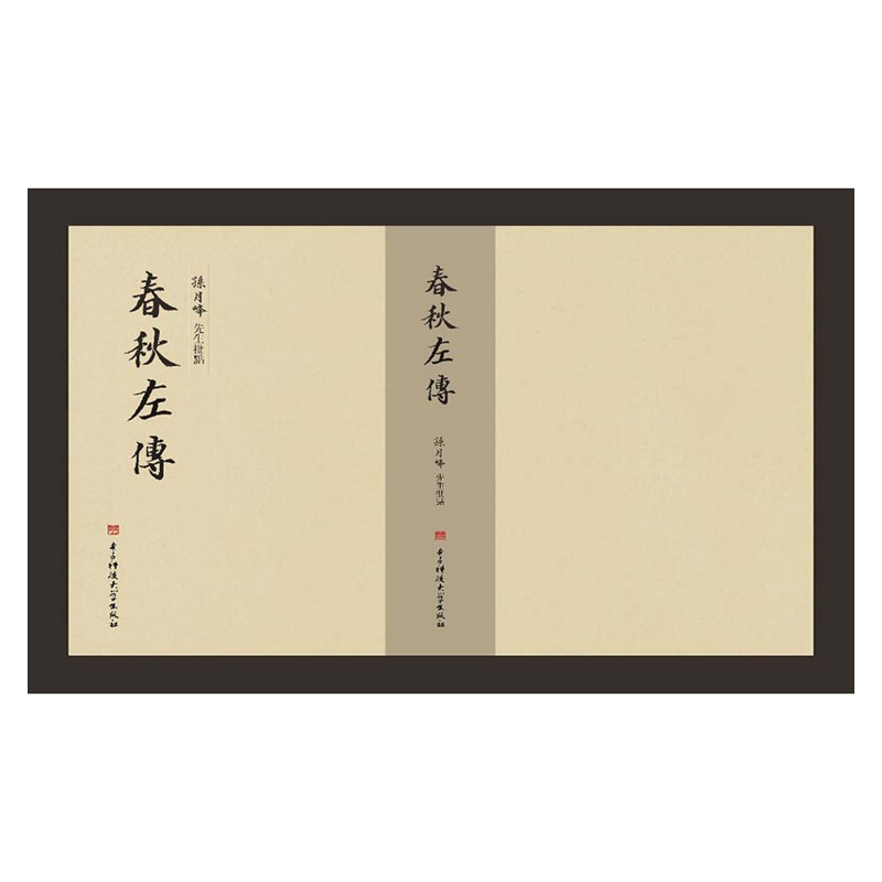 【成都采薇阁出品】春秋左传