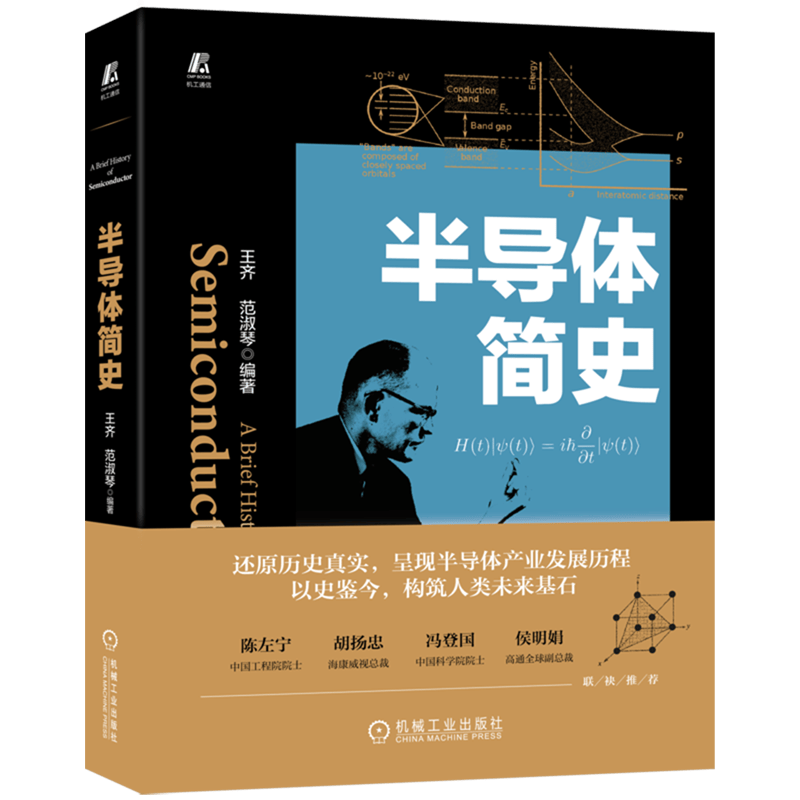 半导体简史无书号171335